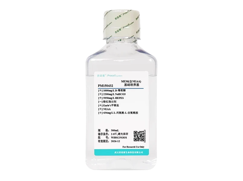 MEM（含NEAA、L-丙氨酰-L-谷氨酰胺、HEPES，不含酚红）-特殊定制培养基-武汉普诺赛生命科技有限公司
