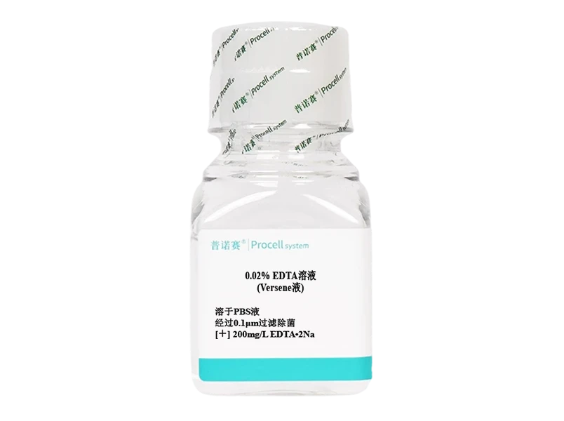 0.02% EDTA溶液（Versene液）-细胞解离试剂-武汉普诺赛生命科技有限公司